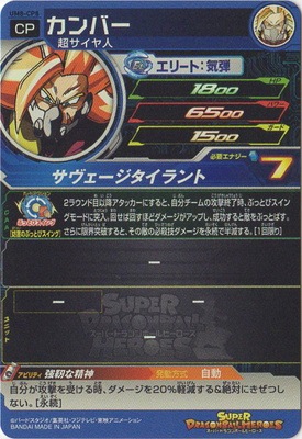 UM8-CP8 カンバー CP | ドラゴンボールヒーローズ,スーパードラゴンボールヒーローズ,UM弾,UM8弾 | キッズカード買取・通販専門店【フルアヘッド】