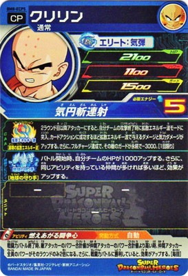 BM8-ECP5 クリリン CP | ドラゴンボールヒーローズ,スーパードラゴンボールヒーローズ,BM弾,BM8弾 | キッズカード買取・通販専門店【フルアヘッド】