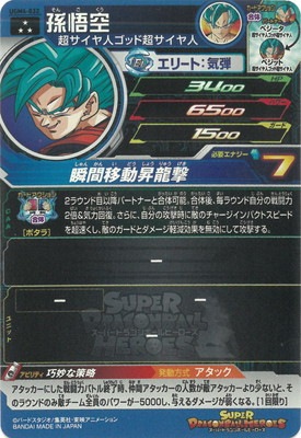 UGM4-032 孫悟空 SR | ドラゴンボールヒーローズ,スーパードラゴンボールヒーローズ,UGM弾,UGM4弾 | キッズカード買取・通販専門店【フルアヘッド】
