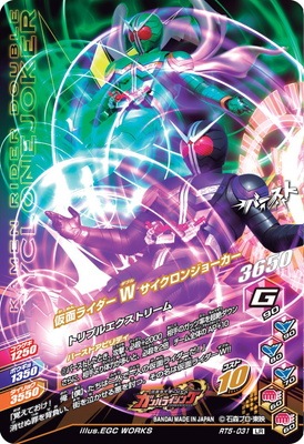 RT5-031 仮面ライダーW サイクロンジョーカー LR | ガンバライジング,通常弾,ライダータイム弾,RT5弾 | キッズカード買取・通販専門店【フルアヘッド】
