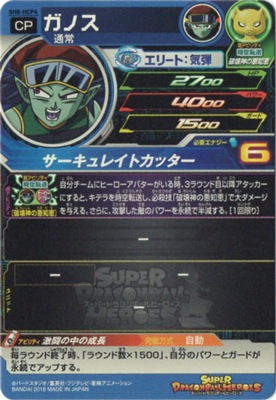 SH8-HCP4 ガノス CP | ドラゴンボールヒーローズ,スーパードラゴンボールヒーローズ,SH弾,SDBH8弾 | キッズカード買取・通販専門店【フルアヘッド】