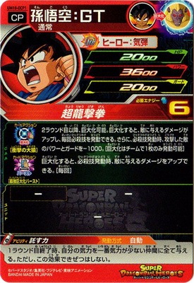 UM10-OCP1 孫悟空：GT CP | ドラゴンボールヒーローズ,スーパードラゴンボールヒーローズ,UM弾,UM10弾 | キッズカード買取・通販専門店【フルアヘッド】