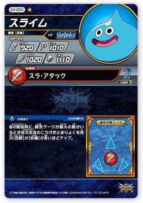S4-004 スライム C | ドラゴンクエストダイの大冒険 クロスブレイド,通常弾,超1弾～超5弾,超4弾 | キッズカード買取・通販専門店【フルアヘッド】