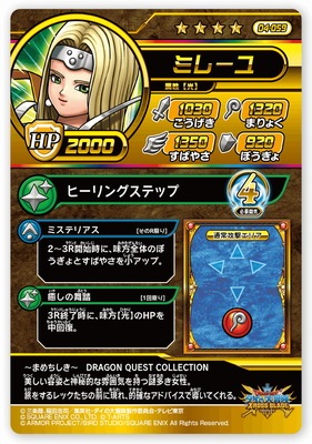 04-059 ミレーユ GR | ドラゴンクエストダイの大冒険 クロスブレイド,通常弾,第1弾～第6弾,第4弾 | キッズカード買取・通販専門店【フルアヘッド】