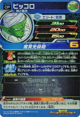 BM8-ECP9 ピッコロ CP | ドラゴンボールヒーローズ,スーパードラゴンボールヒーローズ,BM弾,BM8弾 | キッズカード買取・通販専門店【フルアヘッド】
