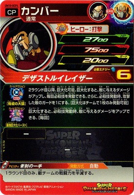 UM10-OCP4 カンバー CP | ドラゴンボールヒーローズ,スーパードラゴンボールヒーローズ,UM弾,UM10弾 | キッズカード買取・通販専門店【フルアヘッド】