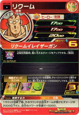 UM3-048 リクーム C | ドラゴンボールヒーローズ,スーパードラゴンボールヒーローズ,UM弾,UM3弾 | キッズカード買取・通販専門店【フルアヘッド】