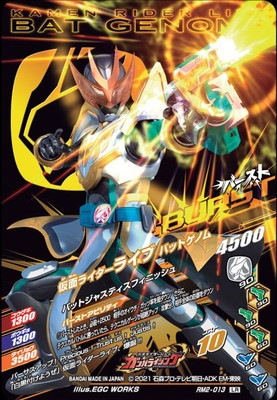 RM2-013 仮面ライダーライブ バットゲノム LR | ガンバライジング,通常弾,リリリミックス弾,RM2弾 | キッズカード買取・通販専門店【フルアヘッド】