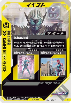 GL05-059 悪魔との契約 CP | ガンバレジェンズ,通常弾,第1弾～第5弾,第5弾 | キッズカード買取・通販専門店【フルアヘッド】