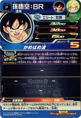 UMP-32 孫悟空：BR | ドラゴンボールヒーローズ,スーパードラゴンボールヒーローズ,スーパードラゴンボールヒーローズ【プロモーション】,UMPナンバー | キッズカード買取・通販専門店 ...