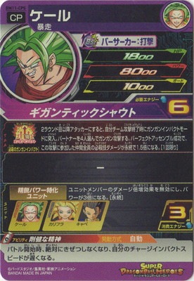 BM11-CP5 ケール CP | ドラゴンボールヒーローズ,スーパードラゴンボールヒーローズ,BM弾,BM11弾 | キッズカード買取・通販専門店【フルアヘッド】
