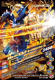 BM2-003 仮面ライダービルド キードラゴンフォーム LR | ガンバライジング,通常弾,ボトルマッチ弾,BM2弾 | キッズカード買取・通販専門店【フルアヘッド】
