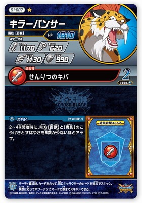 S1-007 キラーパンサー C | ドラゴンクエストダイの大冒険 クロスブレイド,通常弾,超1弾～超5弾,超1弾 | キッズカード買取・通販専門店【フルアヘッド】