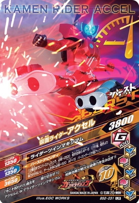 BS2-031 仮面ライダーアクセル LR | ガンバライジング,通常弾,バーストライズ弾,BS2弾 | キッズカード買取・通販専門店【フルアヘッド】