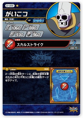 S1-008 がいこつ C | ドラゴンクエストダイの大冒険 クロスブレイド,通常弾,超1弾～超5弾,超1弾 | キッズカード買取・通販専門店【フルアヘッド】