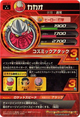 HG5-27 カカオ SR | ドラゴンボールヒーローズ,ドラゴンボールヒーローズ(~2016),HG弾,GM5弾 | キッズカード買取・通販専門店【フルアヘッド】