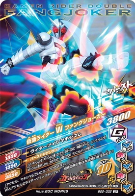 BS2-032 仮面ライダーW ファングジョーカー LR | ガンバライジング,通常弾,バーストライズ弾,BS2弾 | キッズカード買取・通販専門店【フルアヘッド】