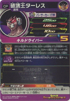 BM10-HCP9 破壊王ターレス CP | ドラゴンボールヒーローズ,スーパードラゴンボールヒーローズ,BM弾,BM10弾 | キッズカード買取・通販専門店【フルアヘッド】