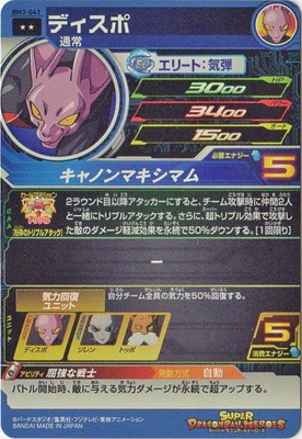 BM3-041 ディスポ R | ドラゴンボールヒーローズ,スーパードラゴンボールヒーローズ,BM弾,BM3弾 | キッズカード買取・通販専門店【フルアヘッド】