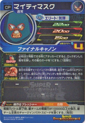 BM11-TCP5 マイティマスク CP | ドラゴンボールヒーローズ,スーパードラゴンボールヒーローズ,BM弾,BM11弾 | キッズカード買取・通販専門店【フルアヘッド】