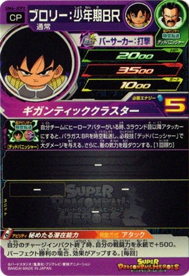 UM6-JCP3 ブロリー：少年期BR CP | ドラゴンボールヒーローズ,スーパードラゴンボールヒーローズ,UM弾,UM6弾 | キッズカード買取・通販専門店【フルアヘッド】
