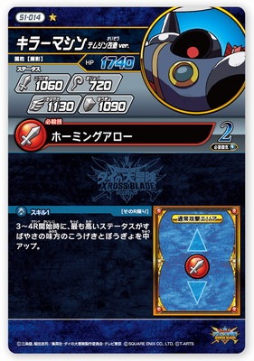 S1-014 キラーマシン テムジン改造ver. C | ドラゴンクエストダイの大冒険 クロスブレイド,通常弾,超1弾～超5弾,超1弾 | キッズカード買取・通販専門店【フルアヘッド】