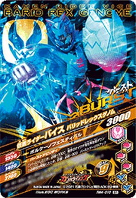 RM4-010 仮面ライダーバイス バリッドレックスゲノム SR | ガンバライジング,通常弾,リリリミックス弾,RM4弾 | キッズカード買取・通販専門店【フルアヘッド】