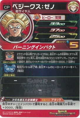UGM3-CCP6 ベジークス：ゼノ CP | ドラゴンボールヒーローズ,スーパードラゴンボールヒーローズ,UGM弾,UGM3弾 | キッズカード買取・通販専門店【フルアヘッド】