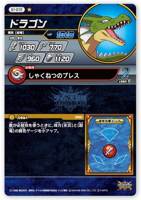 S1-015 ドラゴン C | ドラゴンクエストダイの大冒険 クロスブレイド,通常弾,超1弾～超5弾,超1弾 | キッズカード買取・通販専門店【フルアヘッド】
