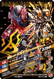 BM3-010 仮面ライダービルド フェニックスロボフォーム LR | ガンバライジング,通常弾,ボトルマッチ弾,BM3弾 | キッズカード買取・通販専門店【フルアヘッド】
