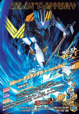 RM2-025 仮面ライダーデュランダル オーシャンヒストリー LR | ガンバライジング,通常弾,リリリミックス弾,RM2弾 | キッズカード買取・通販専門店【フルアヘッド】