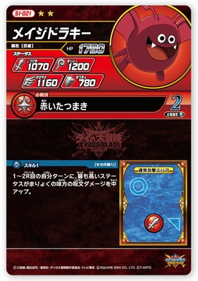 S1-021 メイジドラキー R | ドラゴンクエストダイの大冒険 クロスブレイド,通常弾,超1弾～超5弾,超1弾 | キッズカード買取・通販専門店【フルアヘッド】