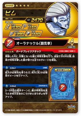 【キズ格安】S4-042 ヒム GR | ドラゴンクエストダイの大冒険 クロスブレイド,キズ格安コーナー | キッズカード買取・通販専門店【フルアヘッド】