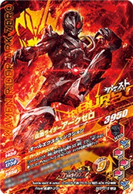 BS5-016 仮面ライダーアークゼロ LR | ガンバライジング,通常弾,バーストライズ弾,BS5弾 | キッズカード買取・通販専門店【フルアヘッド】