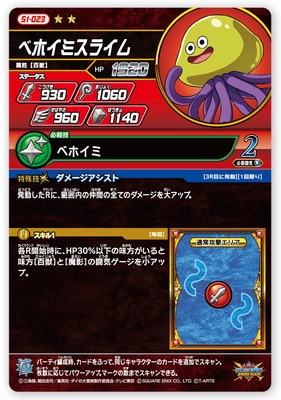 S1-023 ベホイミスライム R | ドラゴンクエストダイの大冒険 クロスブレイド,通常弾,超1弾～超5弾,超1弾 | キッズカード買取・通販専門店【フルアヘッド】