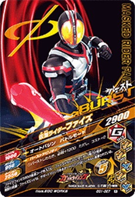 GG1-027 仮面ライダーファイズ R | ガンバライジング,通常弾,ゲキレツグランプリ弾,GG1弾 | キッズカード買取・通販専門店【フル ...