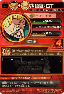HG5-37 孫悟飯：GT R | ドラゴンボールヒーローズ,ドラゴンボールヒーローズ(~2016),HG弾,GM5弾 | キッズカード買取・通販専門店【フルアヘッド】