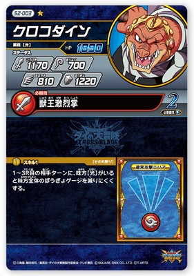 S2-003 クロコダイン C | ドラゴンクエストダイの大冒険 クロスブレイド,通常弾,超1弾～超5弾,超2弾 | キッズカード買取・通販専門店【フルアヘッド】