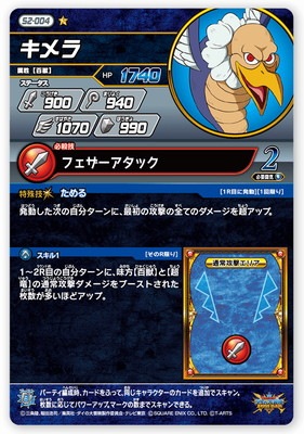 S2-004 キメラ C | ドラゴンクエストダイの大冒険 クロスブレイド,通常弾,超1弾～超5弾,超2弾 | キッズカード買取・通販専門店【フルアヘッド】