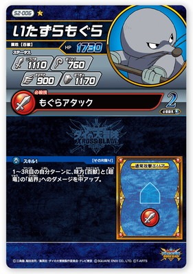 S2-006 いたずらもぐら C | ドラゴンクエストダイの大冒険 クロスブレイド,通常弾,超1弾～超5弾,超2弾 | キッズカード買取・通販専門店【フルアヘッド】