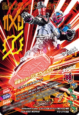 RT3-074 仮面ライダージオウ ビルドアーマー CP | ガンバライジング,通常弾,ライダータイム弾,RT3弾 | キッズカード買取・通販専門店【フルアヘッド】