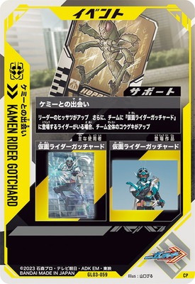 GL03-059 ケミーとの出会い CP | ガンバレジェンズ,通常弾,第1弾～第5弾,第3弾 | キッズカード買取・通販専門店【フルアヘッド】