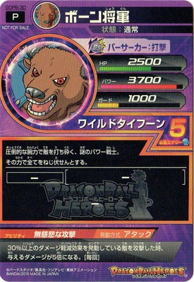 GDPB-30 ボーン将軍【箔あり】 | ドラゴンボールヒーローズ,ドラゴンボールヒーローズ(~2016),ドラゴンボールヒーローズ(~2016)【プロモーション】,GDPBナンバー ...