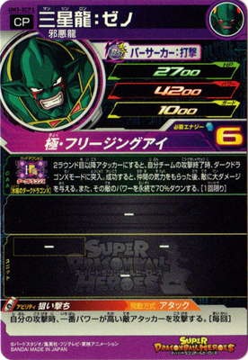 UM3-XCP3 三星龍：ゼノ CP | ドラゴンボールヒーローズ,スーパードラゴンボールヒーローズ,UM弾,UM3弾 | キッズカード買取・通販専門店【フルアヘッド】