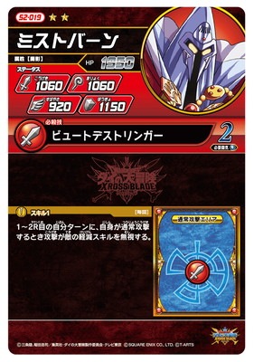 S2-019 ミストバーン R | ドラゴンクエストダイの大冒険 クロスブレイド,通常弾,超1弾～超5弾,超2弾 | キッズカード買取・通販専門店【フルアヘッド】