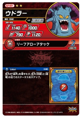 S2-021 ウドラー R | ドラゴンクエストダイの大冒険 クロスブレイド,通常弾,超1弾～超5弾,超2弾 | キッズカード買取・通販専門店【フルアヘッド】