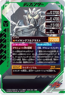 CX02-008 仮面ライダービターガヴ ブレイクッキーフォーム LR | ガンバレジェンズ,通常弾,クロマティックX1弾～,CX2弾 | キッズカード買取・通販専門店【フルアヘッド】