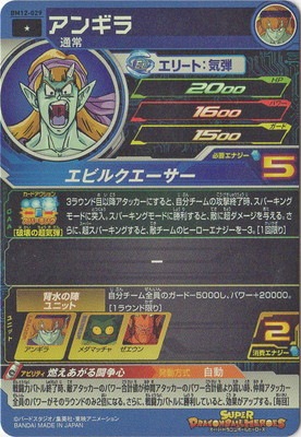 BM12-029 アンギラ C | ドラゴンボールヒーローズ,スーパードラゴンボールヒーローズ,BM弾,BM12弾 | キッズカード買取・通販専門店【フルアヘッド】
