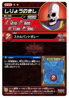 S2-023 しりょうのきし R | ドラゴンクエストダイの大冒険 クロスブレイド,通常弾,超1弾～超5弾,超2弾 | キッズカード買取・通販専門店【フルアヘッド】