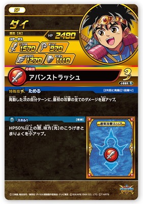 PR-159 ダイ【最強ジャンプ10月号応募者全員サービス】 | ドラゴンクエストダイの大冒険 クロスブレイド,その他,プロモーション,PRナンバー | キッズカード買取・通販専門店【フルアヘッド】